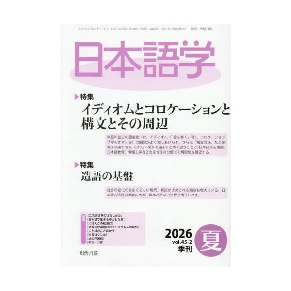 <br>2026年06月01日発売季刊誌明治書院