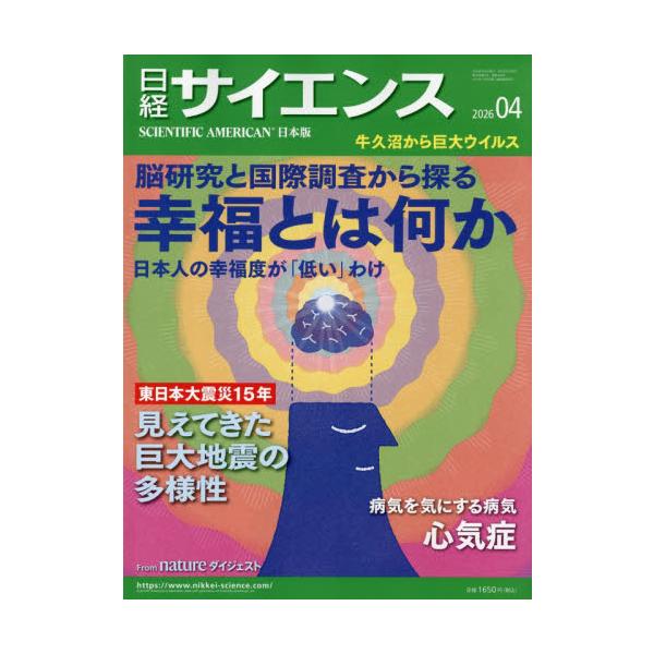 <br>2026年02月25日発売月刊誌日経ＢＰマーケティング