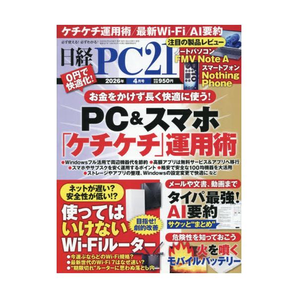 <br>2026年02月24日発売月刊誌日経ＢＰマーケティング