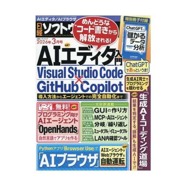 <br>2026年01月23日発売隔月刊誌日経ＢＰマーケティング