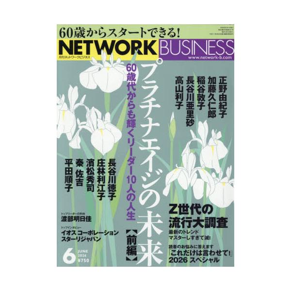 <br>2026年04月28日発売月刊誌サクセスマーケティング