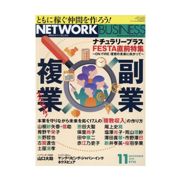 <br>2026年09月29日発売月刊誌サクセスマーケティング
