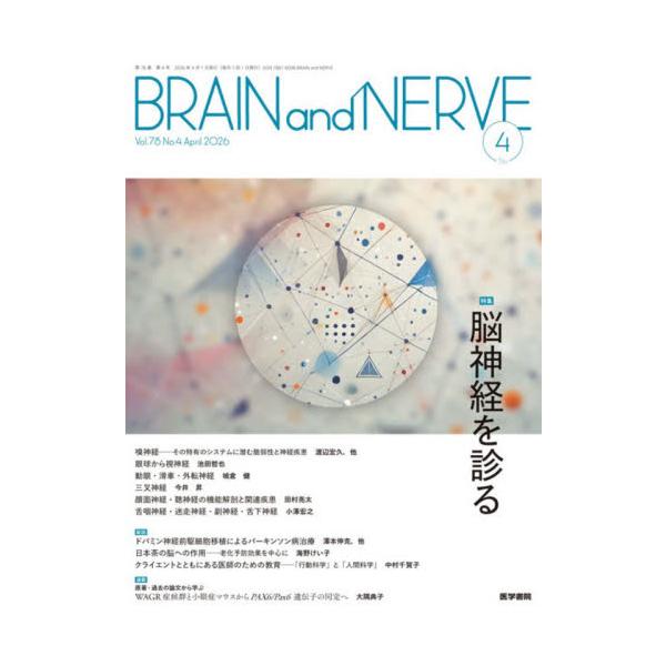 <br>2026年04月15日発売月刊誌医学書院