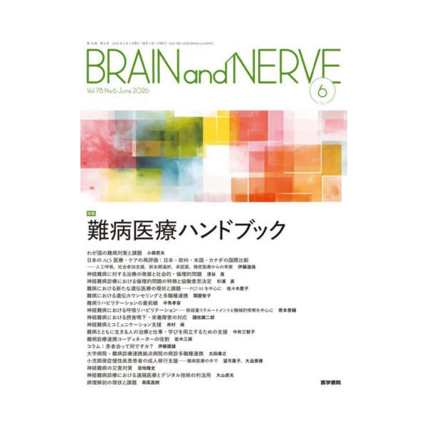 <br>2026年06月10日発売月刊誌医学書院