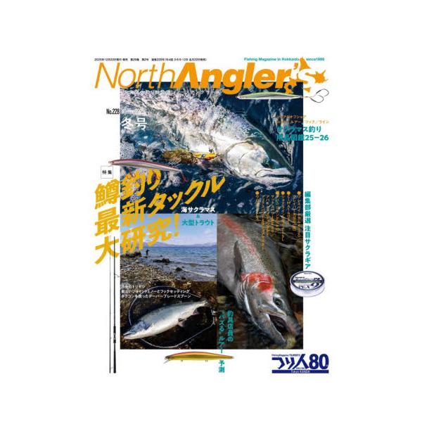 <br>2025年12月22日発売季刊誌つり人社