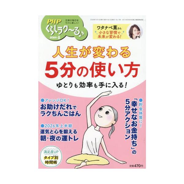 <br>2026年01月08日発売月刊誌ＰＨＰ研究所