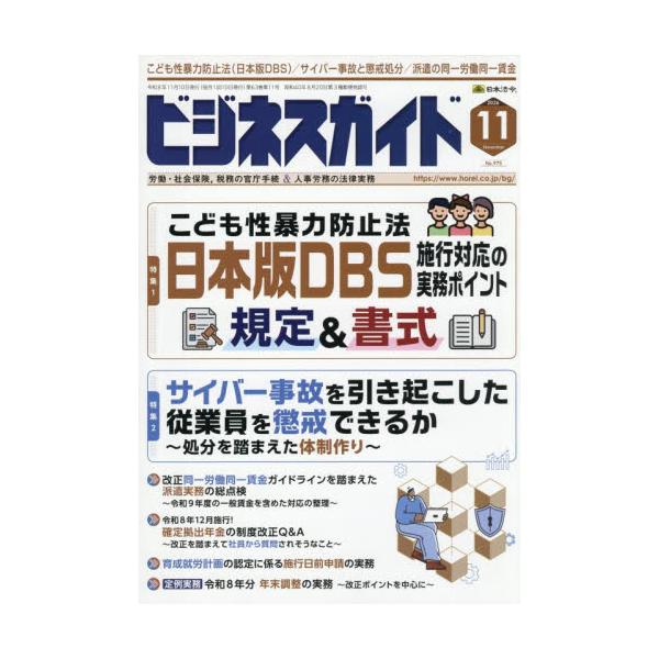 <br>2026年10月09日発売月刊誌日本法令