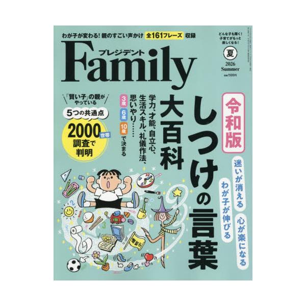 <br>2026年06月05日発売季刊誌プレジデント社