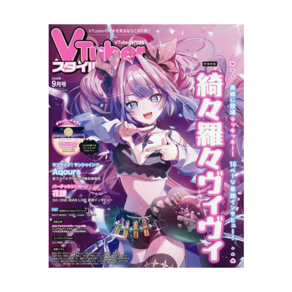 <br>2026年08月28日発売月刊誌アプリスタイル