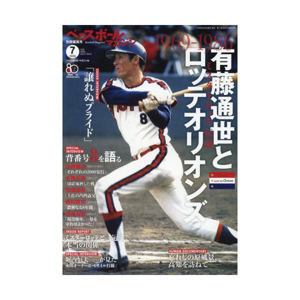 <br>2026年06月02日発売不定期ベースボール・マガジン社