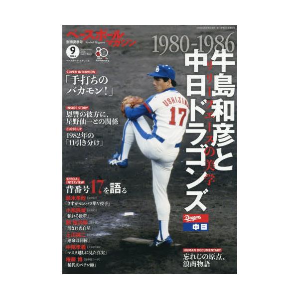 <br>2026年08月03日発売不定期ベースボール・マガジン社