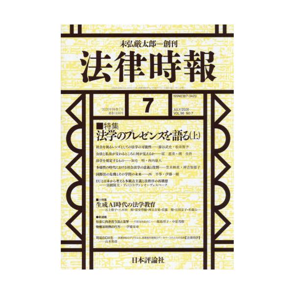 <br>2026年06月26日発売月刊誌日本評論社