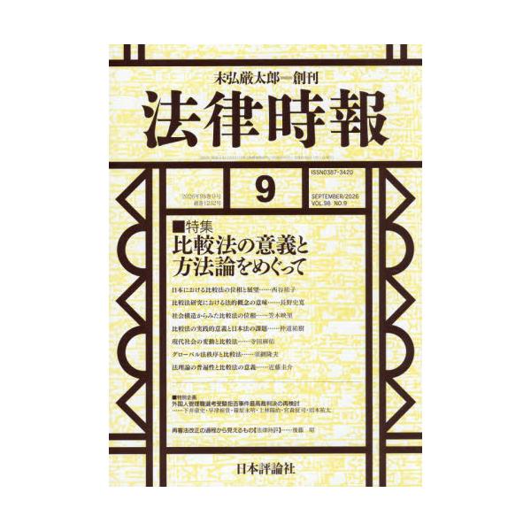 <br>2026年08月27日発売月刊誌日本評論社