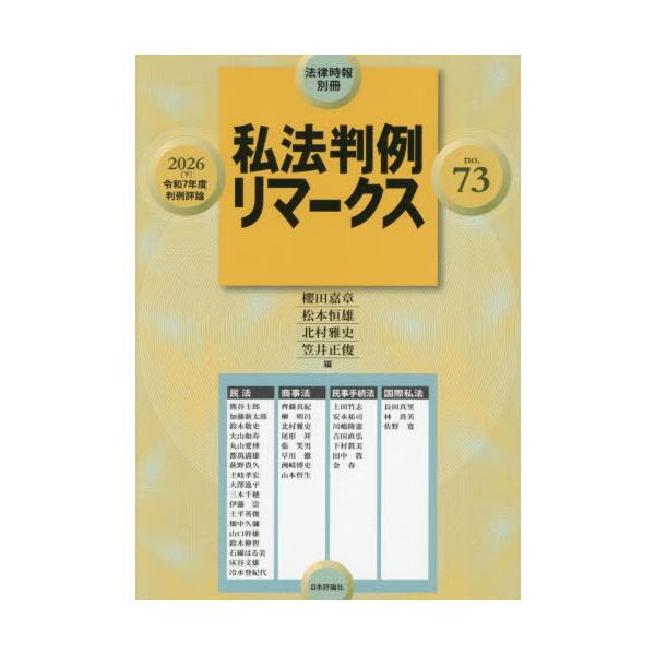 <br>2026年07月30日発売不定期日本評論社