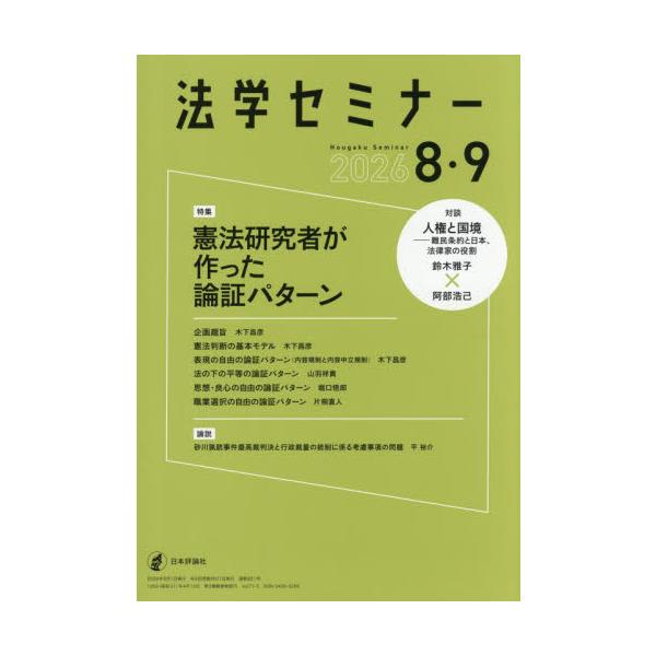 <br>2026年07月10日発売隔月刊誌日本評論社