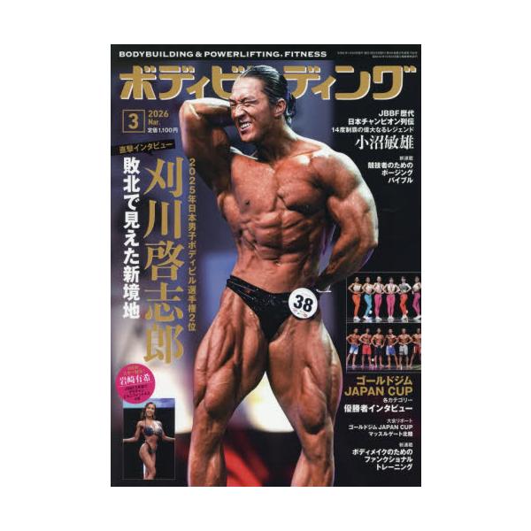 <br>2026年01月23日発売月刊誌体育とスポーツ出版社