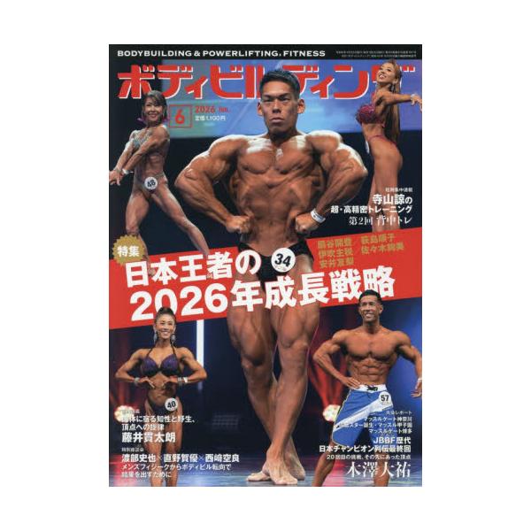 <br>2026年04月24日発売月刊誌体育とスポーツ出版社