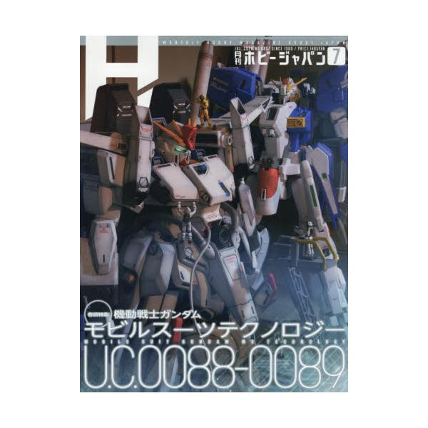 <br>2026年05月25日発売月刊誌ホビージャパン