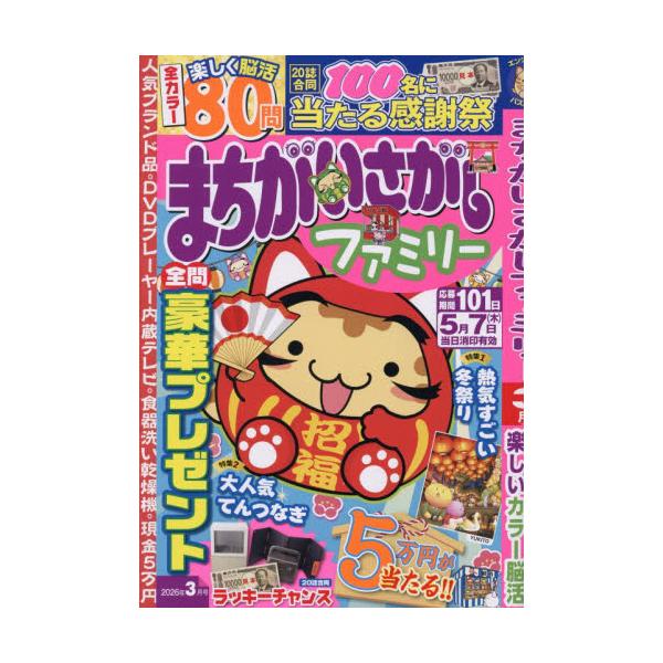 <br>2026年01月26日発売隔月刊誌大洋図書