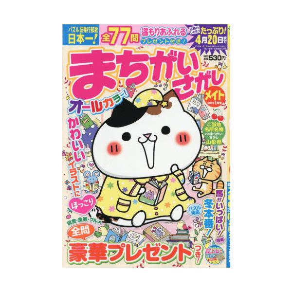<br>2025年11月18日発売隔月刊誌マガジンマガジン