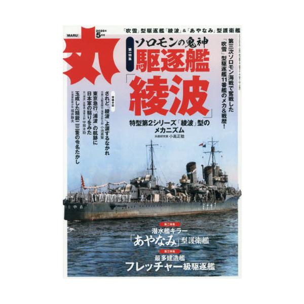 <br>2026年03月25日発売月刊誌潮書房光人新社