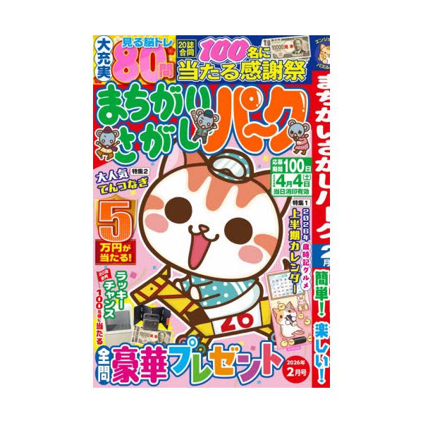 <br>2025年12月25日発売隔月刊誌大洋図書