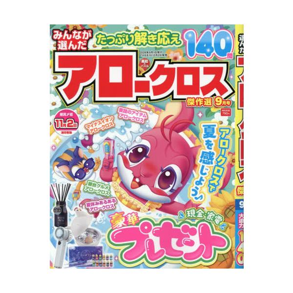 <br>2026年07月31日発売隔月刊誌英和出版社