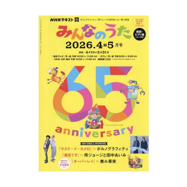 <br>2026年03月18日発売隔月刊誌ＮＨＫ出版