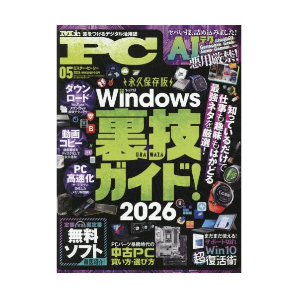 <br>2026年03月24日発売季刊誌晋遊舎