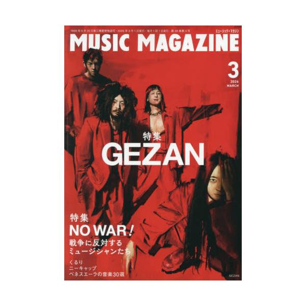 <br>2026年02月19日発売月刊誌ミュージック・マガジン