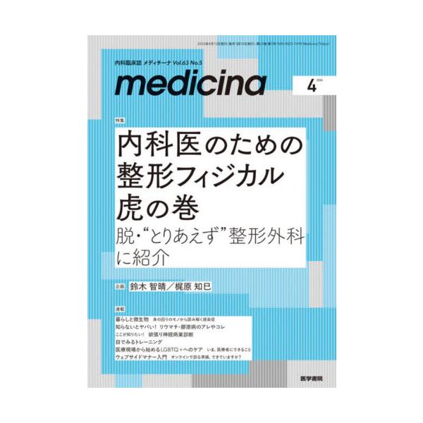 <br>2026年04月22日発売月刊誌医学書院