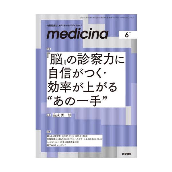 <br>2026年06月10日発売月刊誌医学書院
