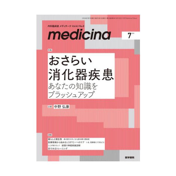 <br>2026年07月08日発売月刊誌医学書院
