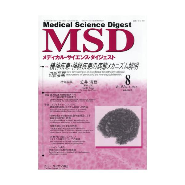 <br>2026年07月23日発売月刊誌ニュー・サイエンス社