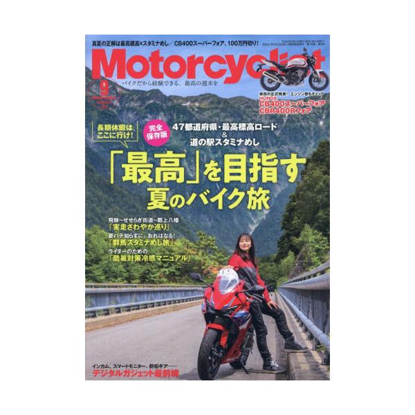 <br>2026年07月31日発売月刊誌八重洲出版