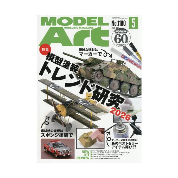 <br>2026年03月26日発売月刊誌モデルアート社