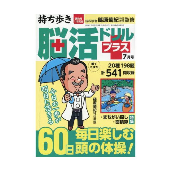 <br>2026年06月11日発売隔月刊誌白夜書房