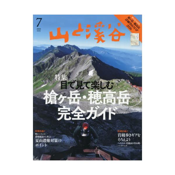 <br>2026年06月15日発売月刊誌山と溪谷社