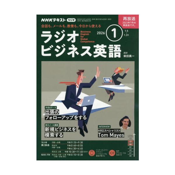 <br>2025年12月12日発売月刊誌ＮＨＫ出版