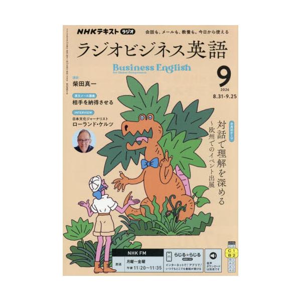 <br>2026年08月12日発売月刊誌ＮＨＫ出版