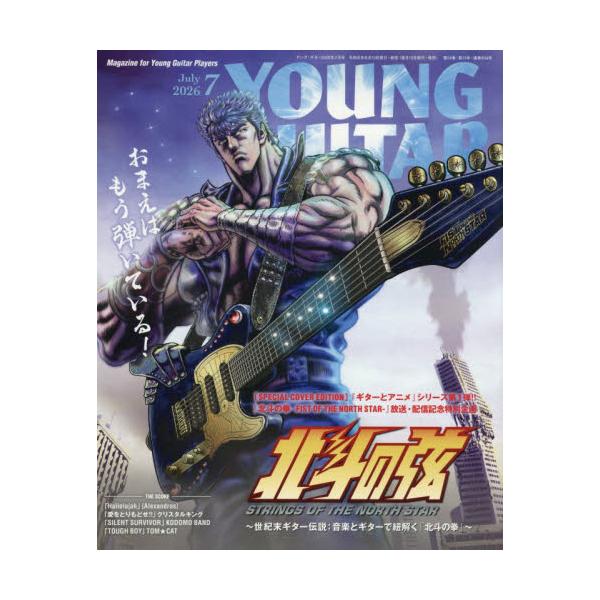 <br>2026年06月10日発売月刊誌シンコーミュージック