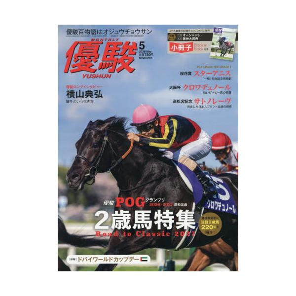 <br>2026年04月24日発売月刊誌中央競馬ピーアール・センター