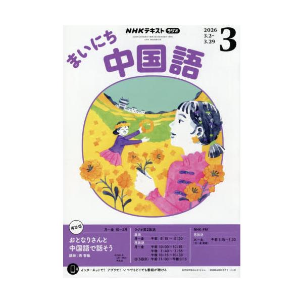 <br>2026年02月18日発売月刊誌ＮＨＫ出版