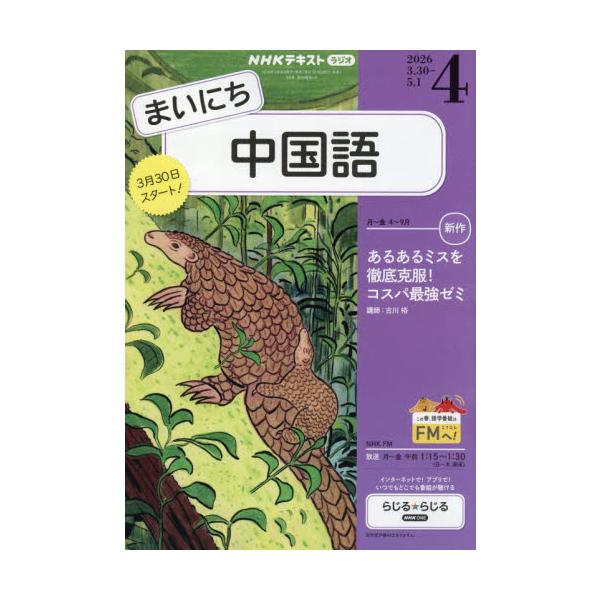 <br>2026年03月18日発売月刊誌ＮＨＫ出版