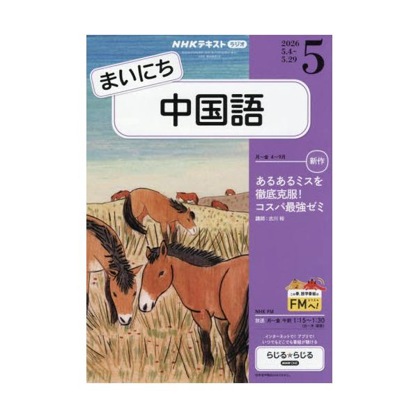 <br>2026年04月17日発売月刊誌ＮＨＫ出版