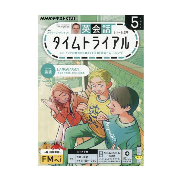 <br>2026年04月14日発売月刊誌ＮＨＫ出版