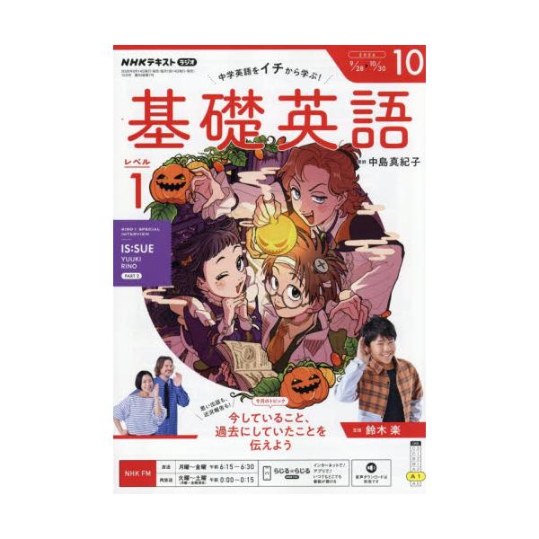 <br>2026年09月14日発売月刊誌ＮＨＫ出版