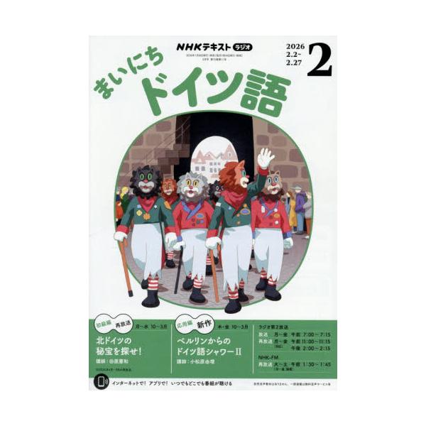 <br>2026年01月17日発売月刊誌ＮＨＫ出版