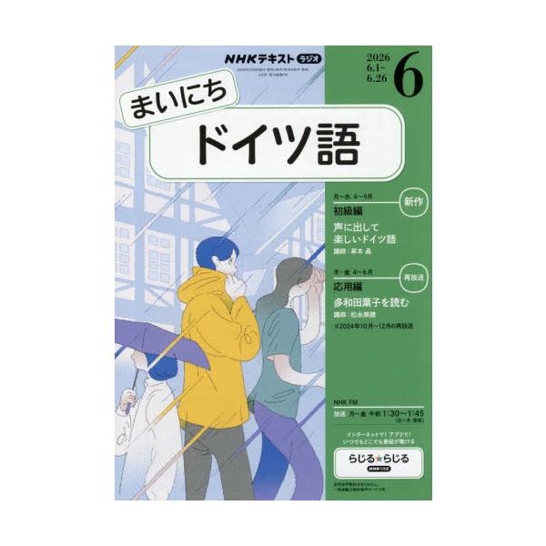 <br>2026年05月18日発売月刊誌ＮＨＫ出版
