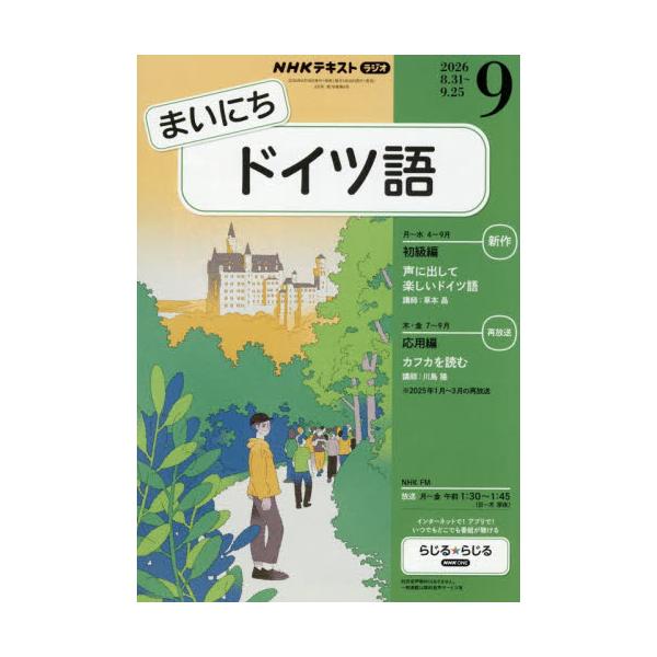<br>2026年08月18日発売月刊誌ＮＨＫ出版